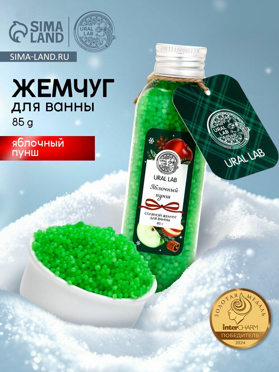 Жемчуг для ванны, 85 г, аромат яблочный пунш, аромат: яблочный пунш