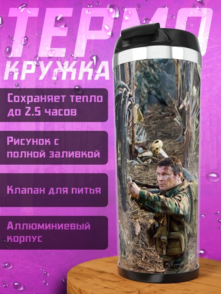 Термокружка Охотник на хищника
