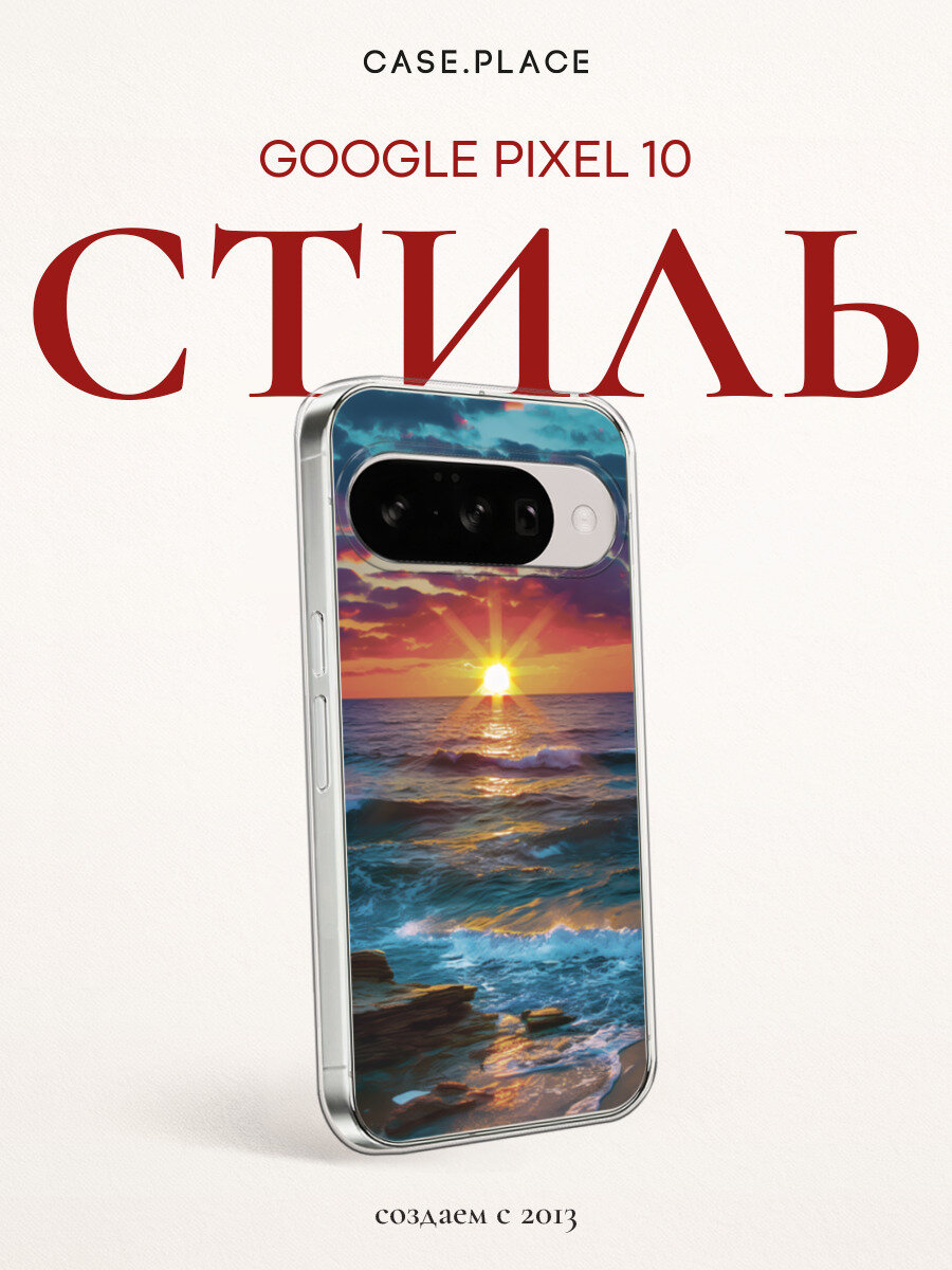 Чехол на Google Pixel 10 / Гугл Пиксель 10 с принтом Морской пейзаж