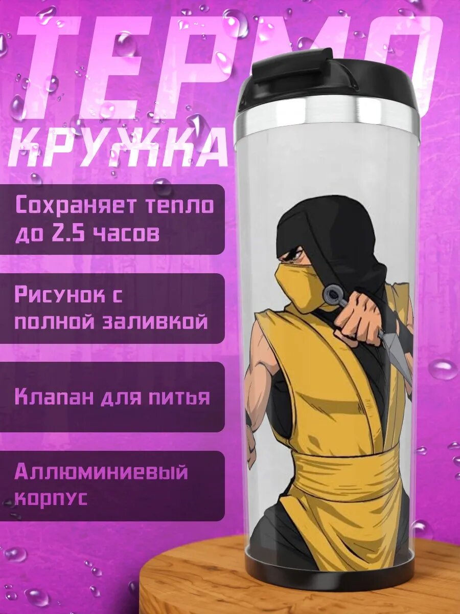 Термокружка Скорпион боец