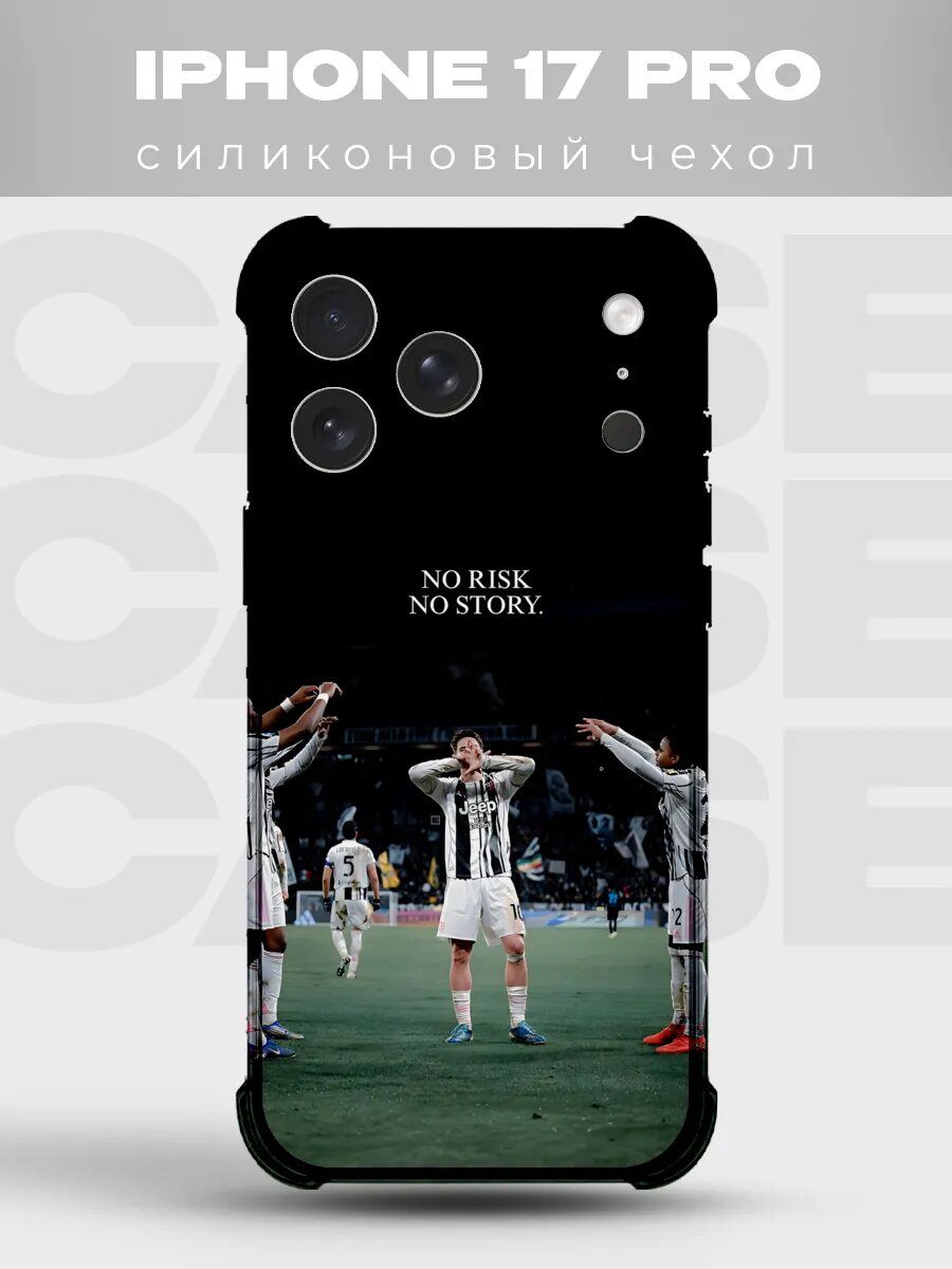 Чехол на iPhone 17 Pro Дибала Ювентус