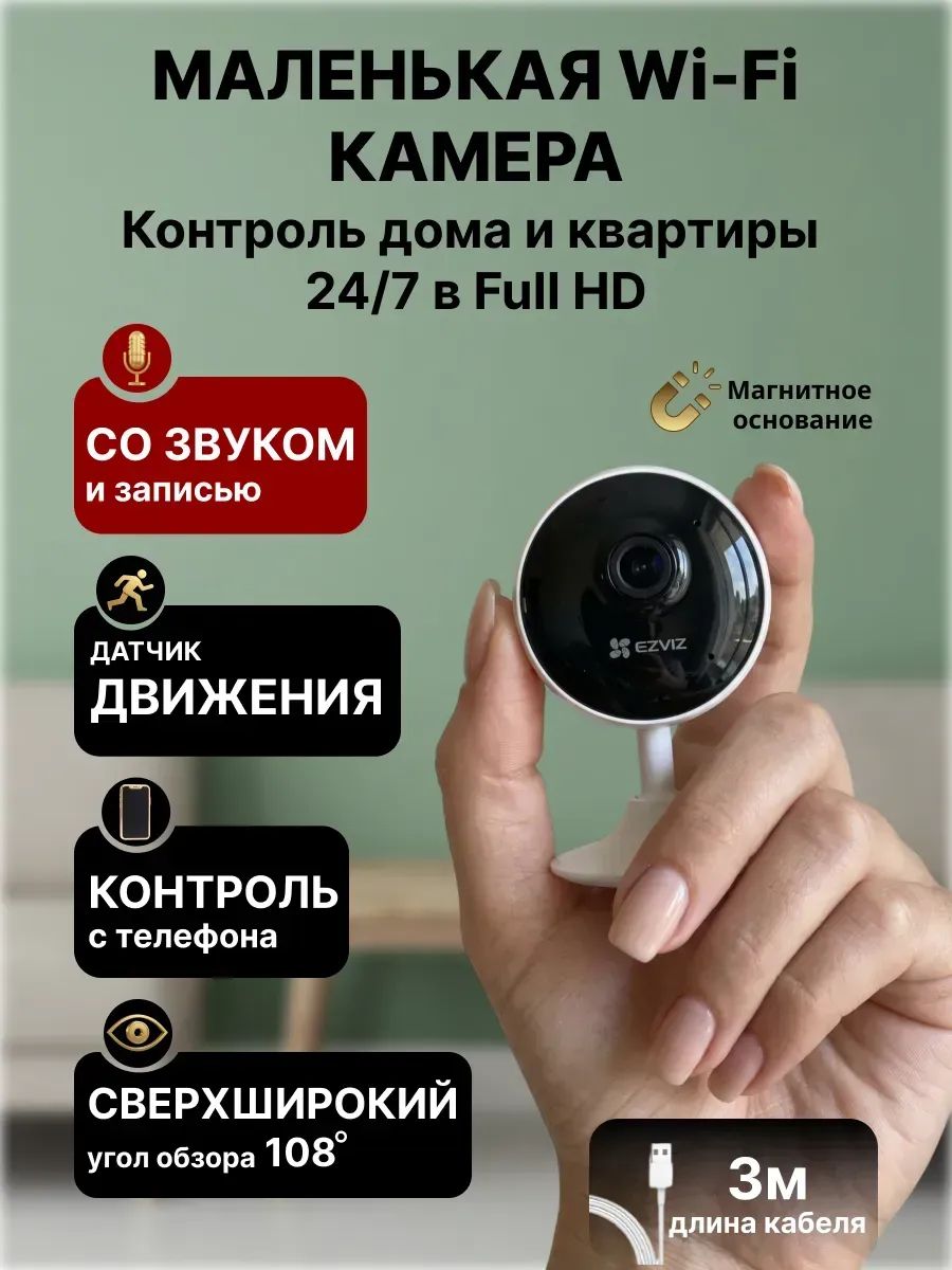 Видеоняня / Камера видеонаблюдения wifi домашняя, с двусторонней аудиосвязью с ИК-подсветкой