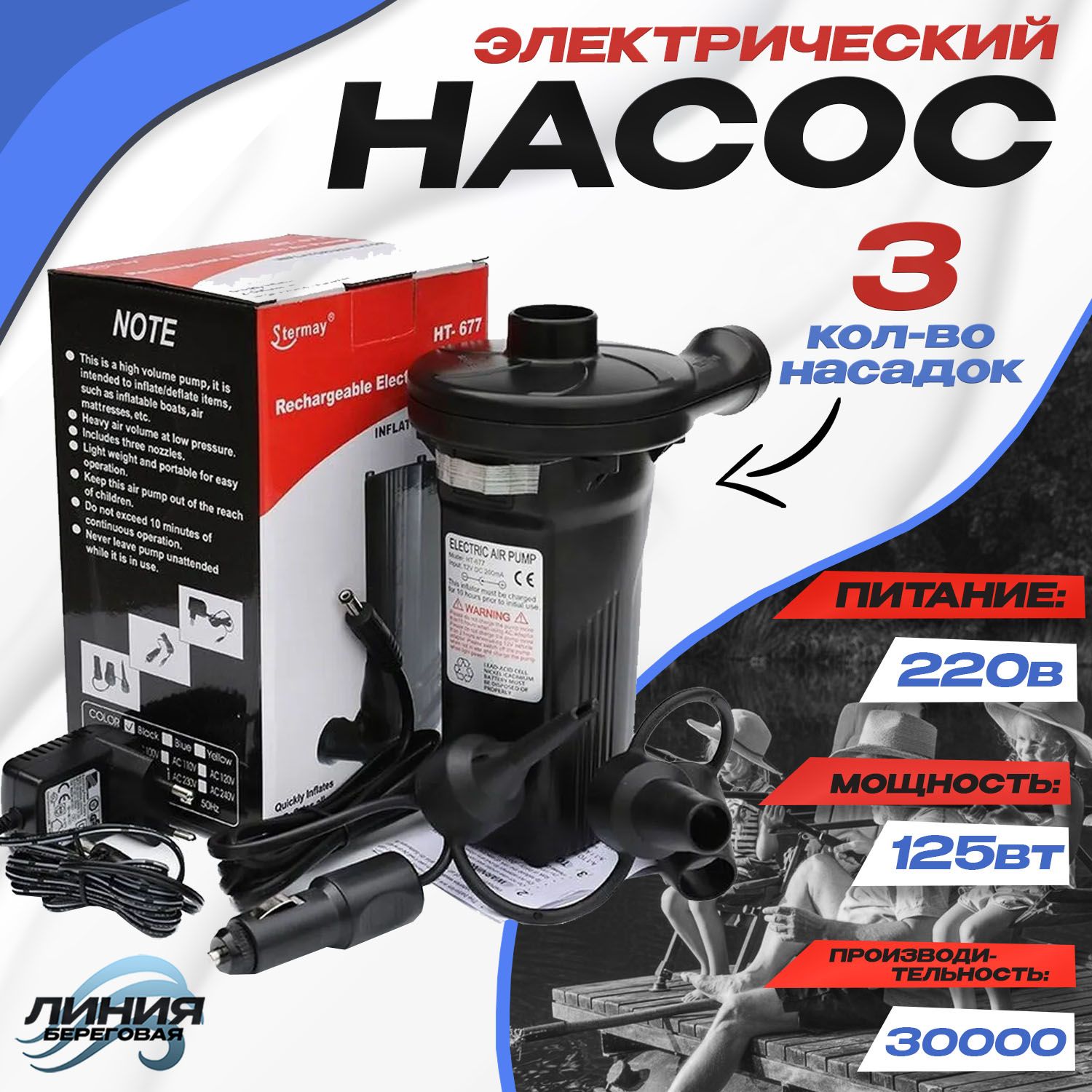 Насос-помпа электрический с аккумулятором HT-677