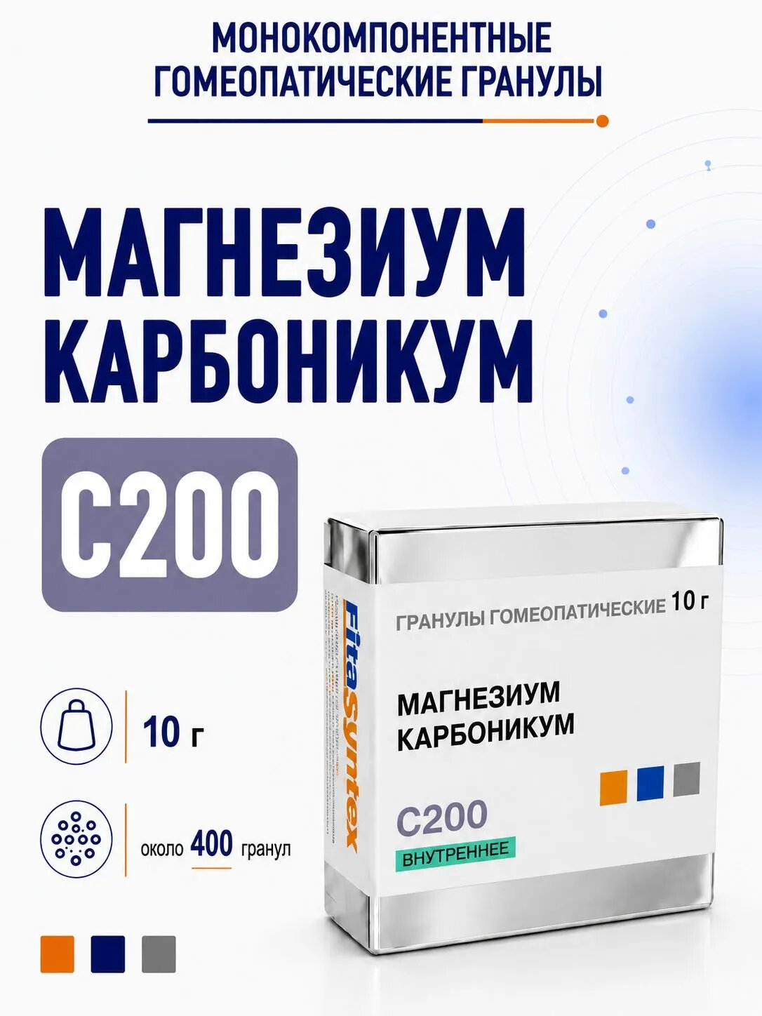 Магнезиум карбоникум С200, гранулы гомеопатические, 10 грамм , Фитасинтекс