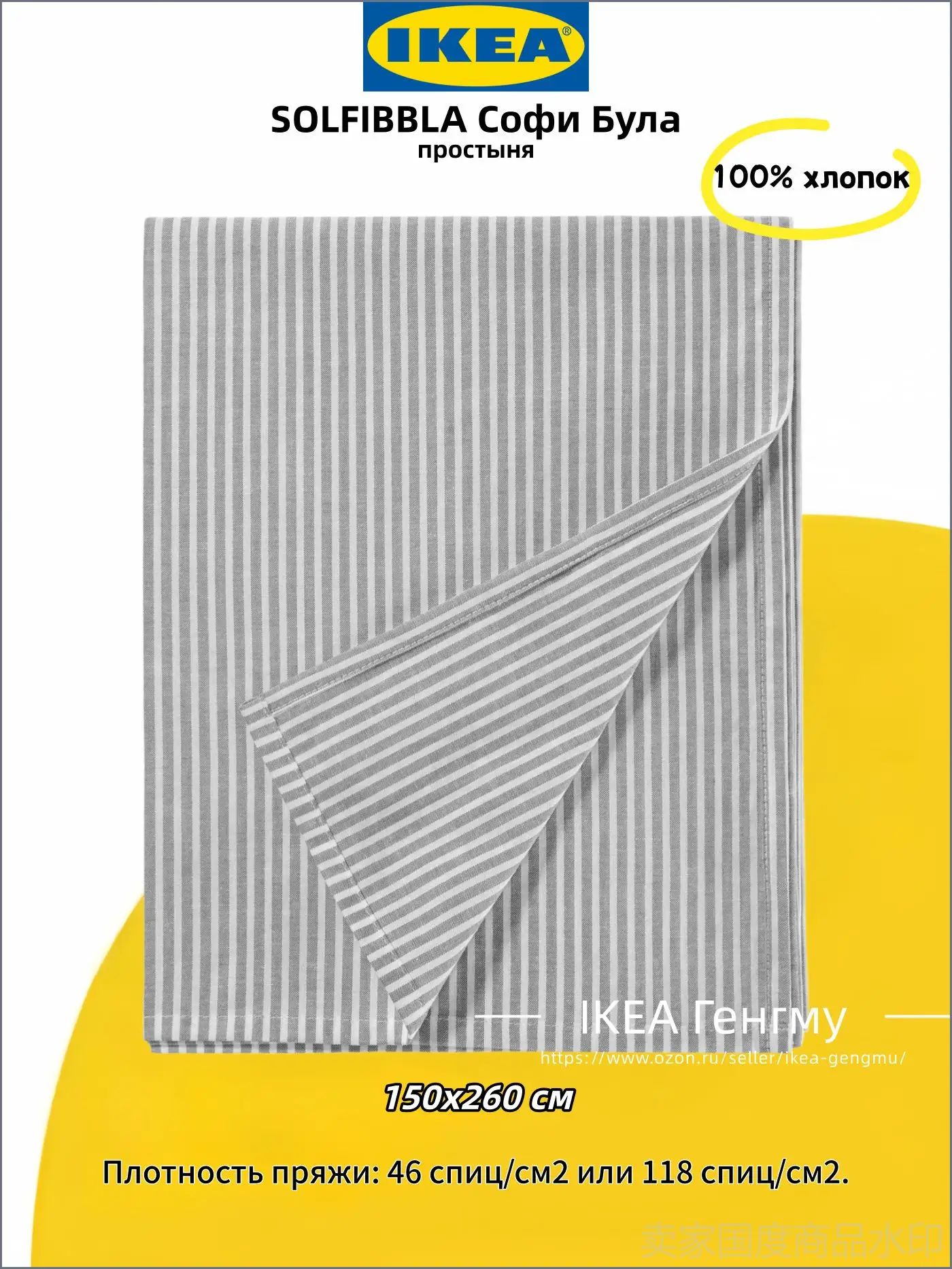 IKEA Простыня 150x260 см хлопок, светло-серый, белый вертикальная полоска