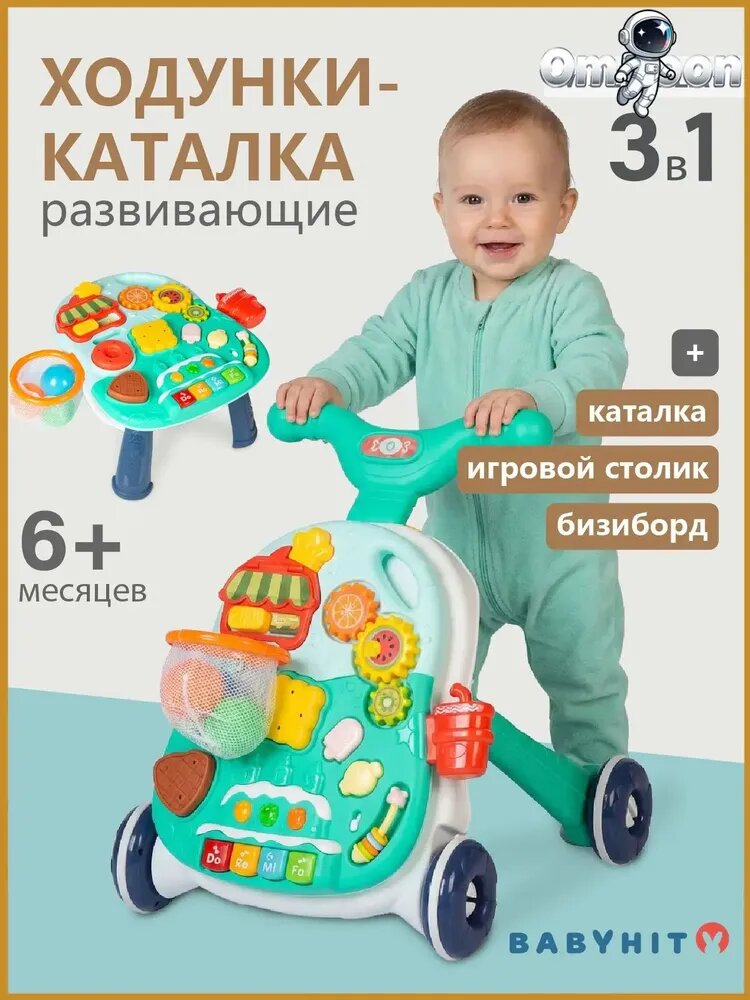 Ходунки - каталка Multi Play, трансформируется в игровой столик, бирюзовый