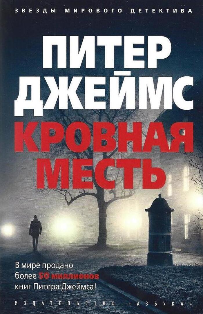 Кровная месть