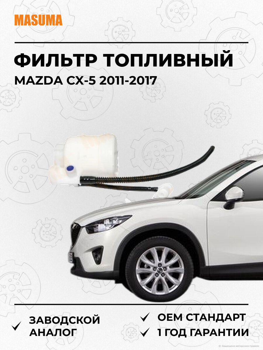 Фильтр Топливный В Бак Без Крышки Masuma MFFZ406 Мазда Mazda Cx-5 2011-2017