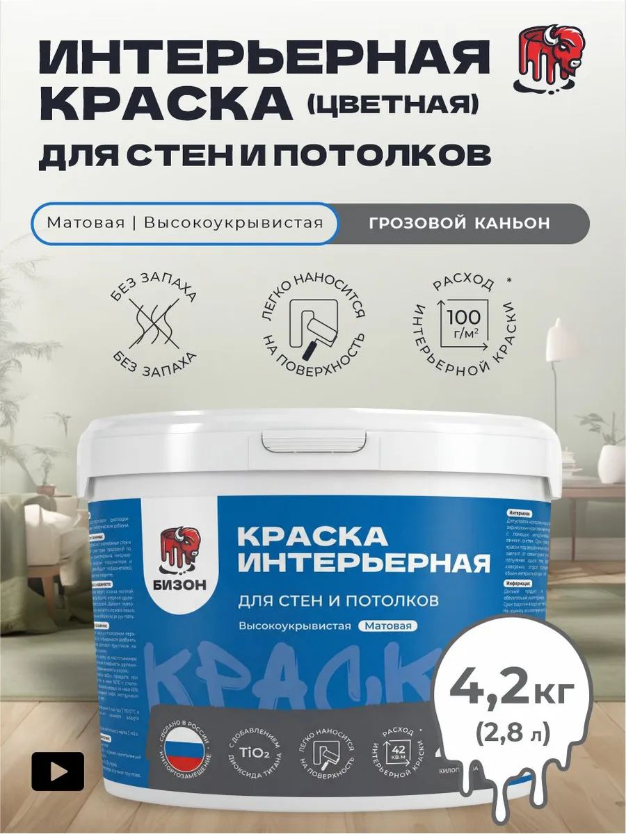 Акриловая краска интерьерная для стен и потолков серая 4.2 кг быстросохнущаяся