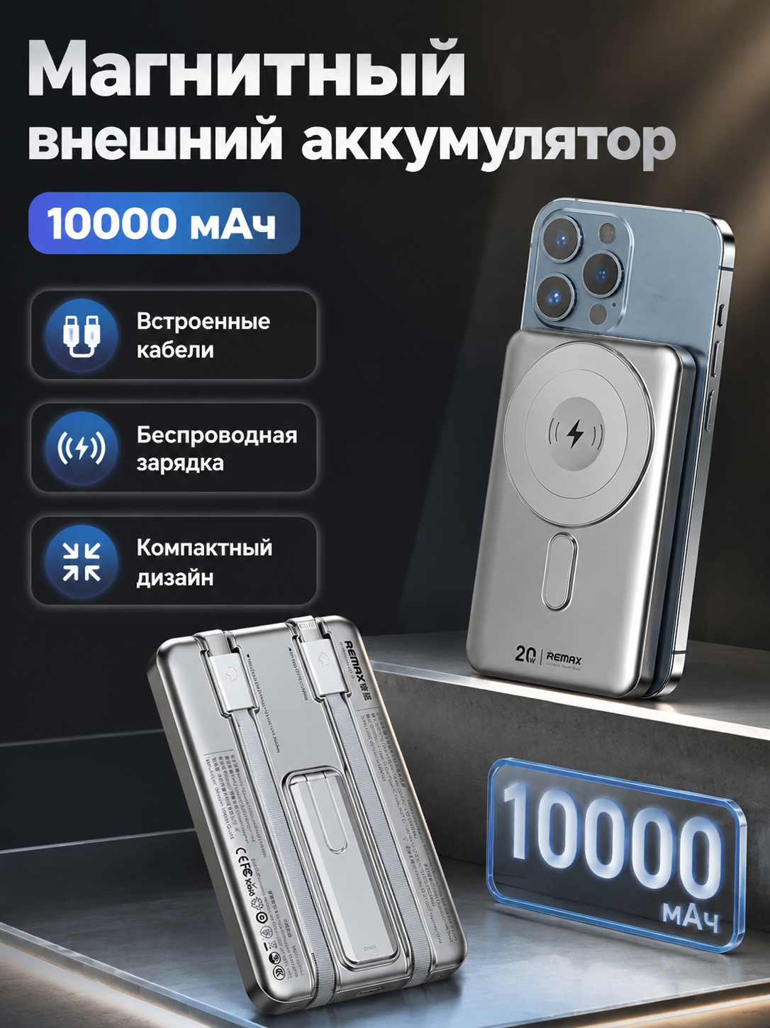 Магнитным креплением и встроенным кабелем, емкость 10000 мАч, поддержка быстрой зарядки 22.5 Вт, цвет корпуса серебр