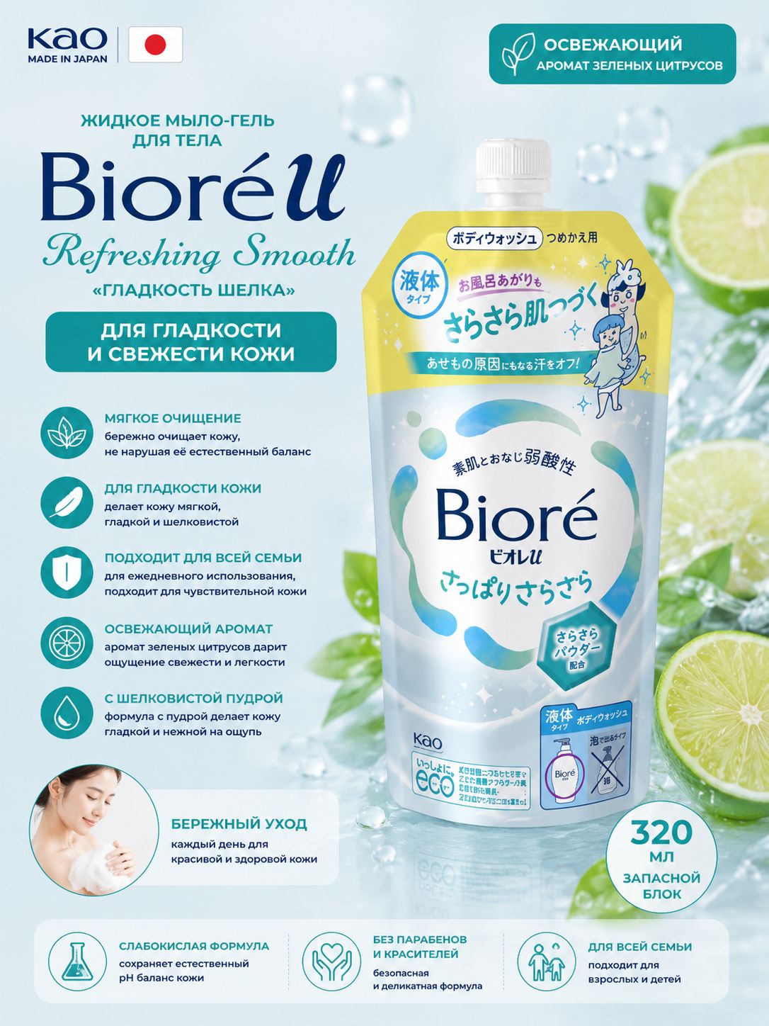 KAO Гель для душа женский мужской Biore U Япония для всей семьи зеленый цитрус 320 мл