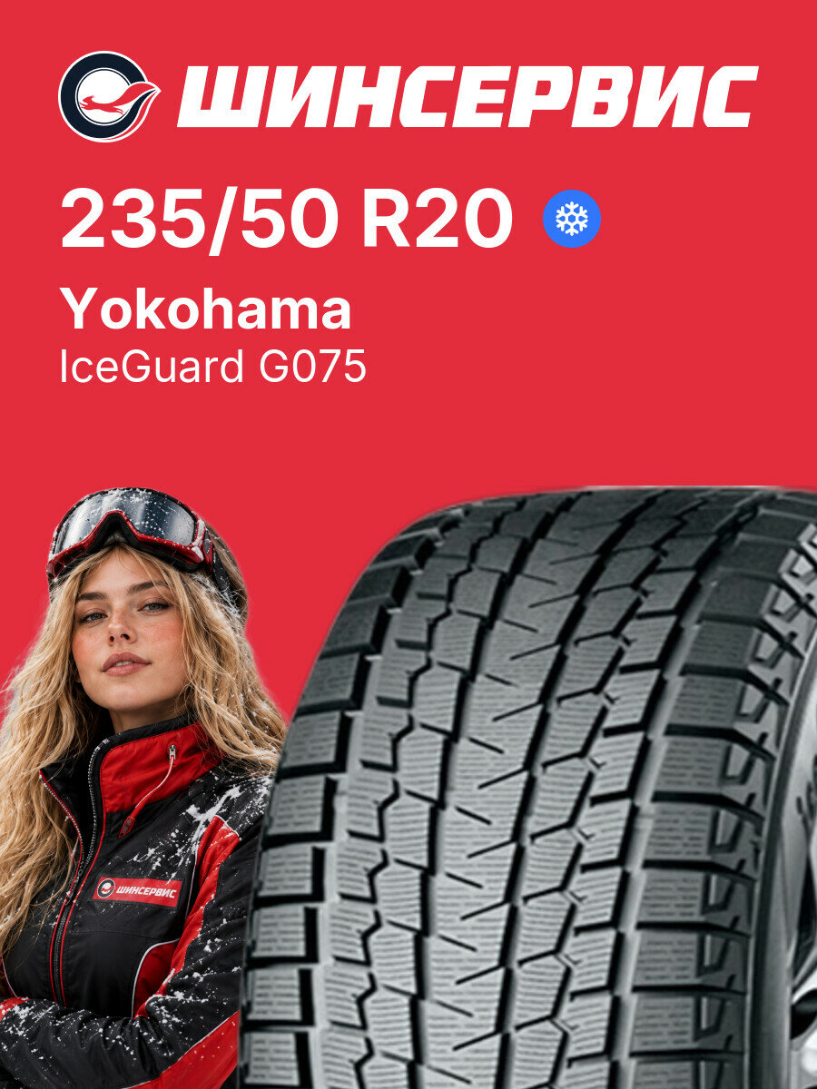 Зимняя нешипованная шина Yokohama IceGuard G075 235/50 R20 104 Q, зимняя автомобильная резина