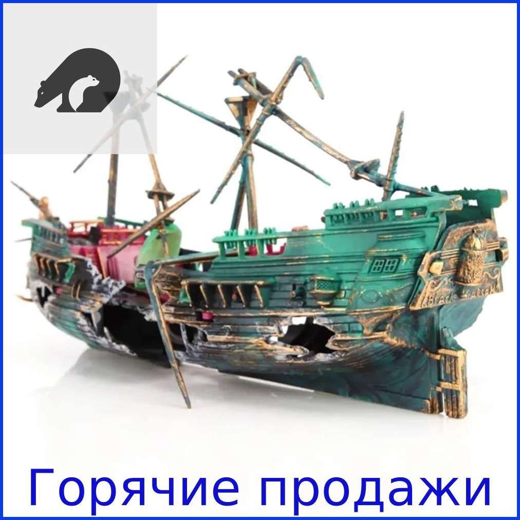 Аквариумные украшения Затонувший корабль
