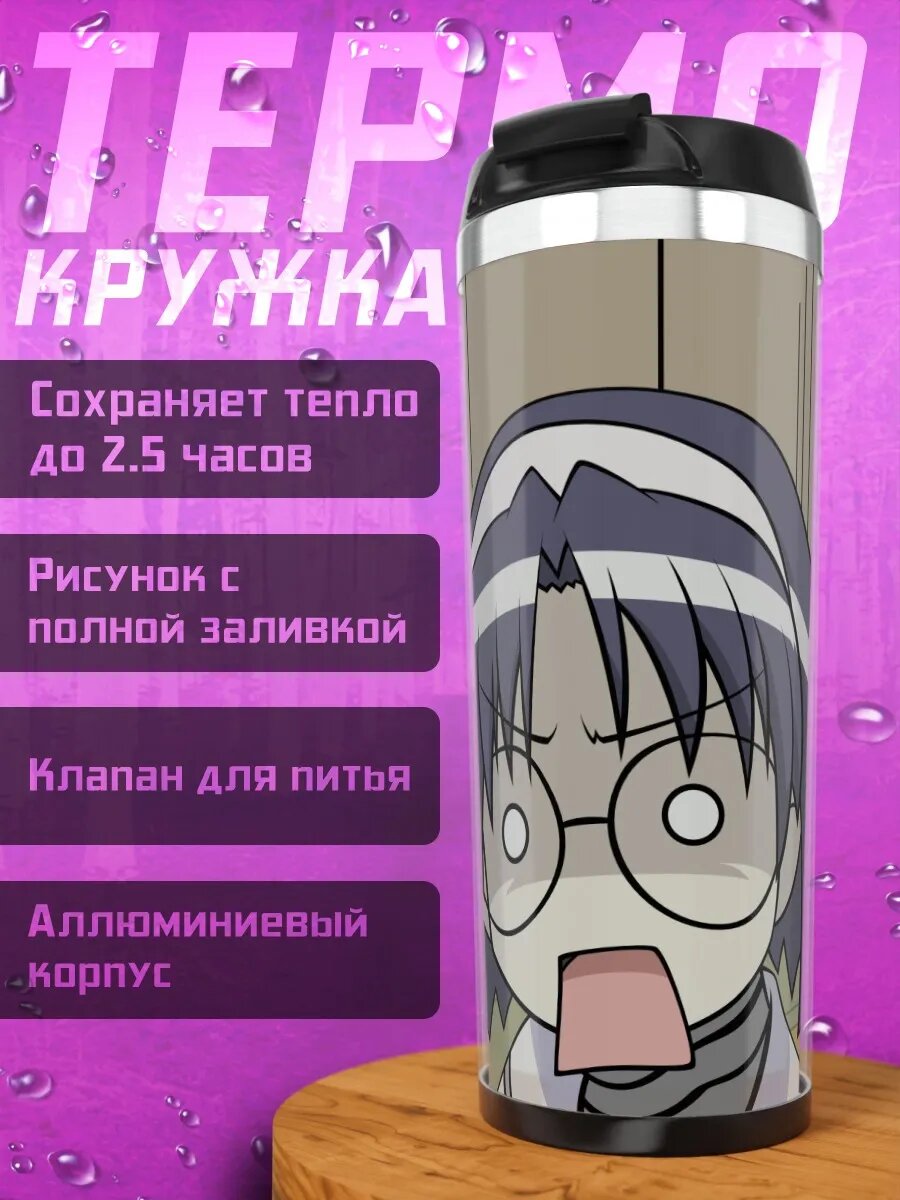 Термокружка Айко в шоке