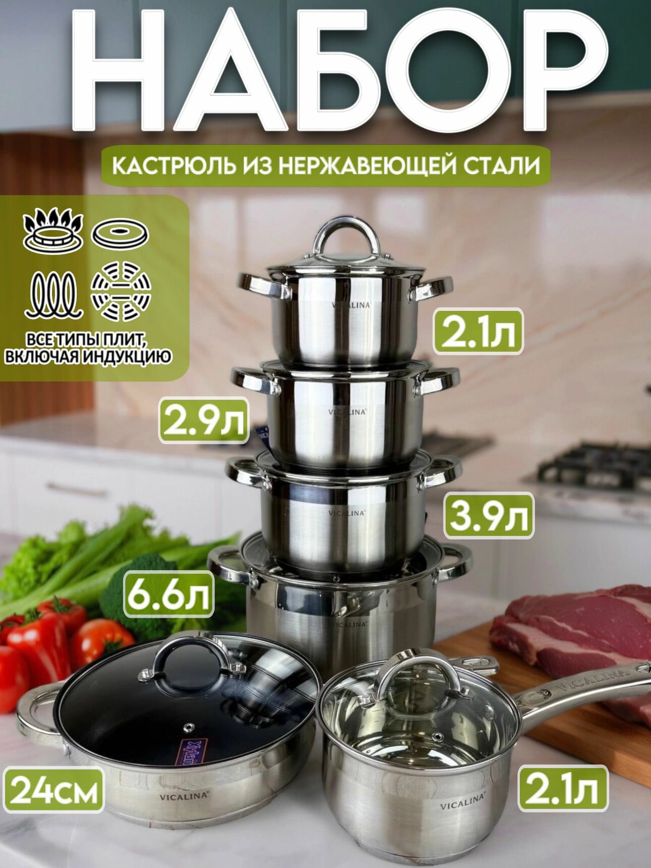 Набор кастрюль Vicalina Восток Стиль, нержавеющая сталь, 12 шт с крышками