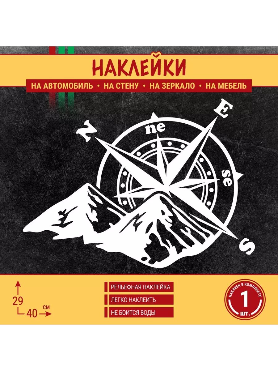 Off Road, 4x4, горы, компас - стикер на авто