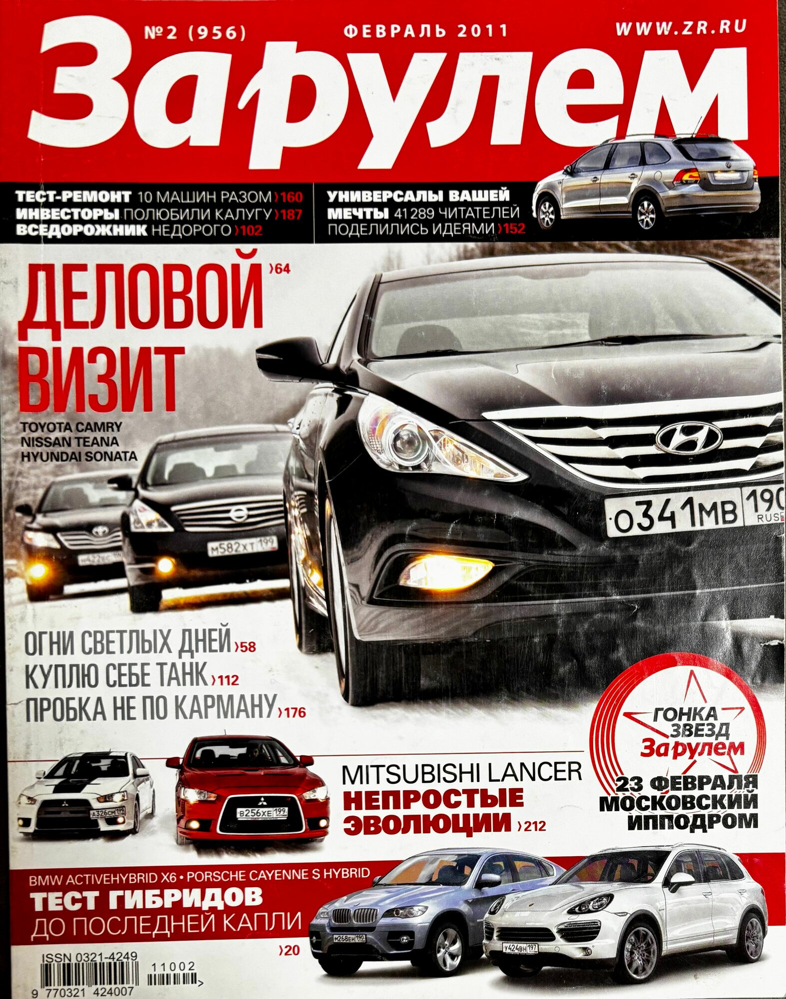 Журнал За Рулем № 2 2011 год #60