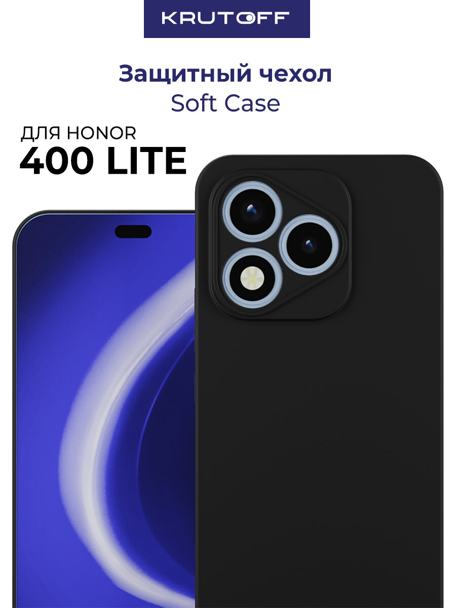 Чехол-накладка Krutoff Soft Case для Honor 400 Lite (черный)