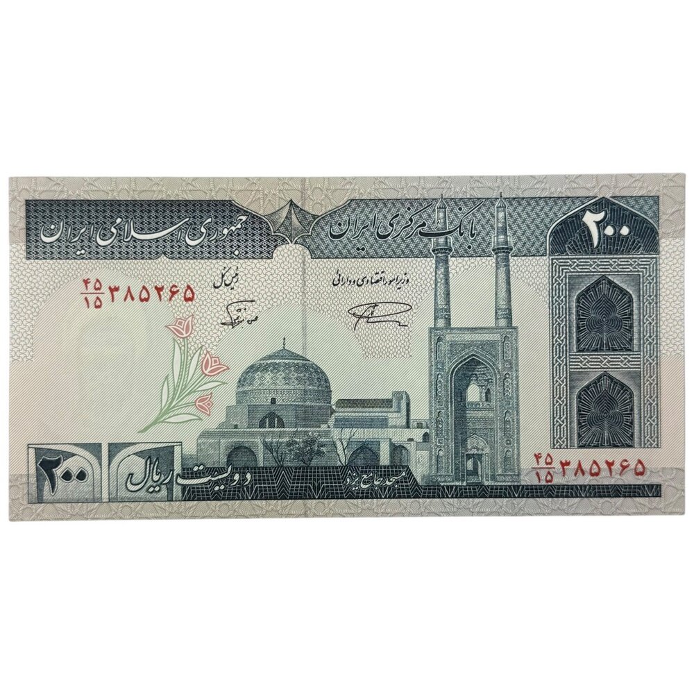 Иран 200 риалов 1997 г. (Подпись №28 Mohsen Noorbakhsh, Hossein Namazi) (ВЗ - Хомейни) (Серия 45-15)