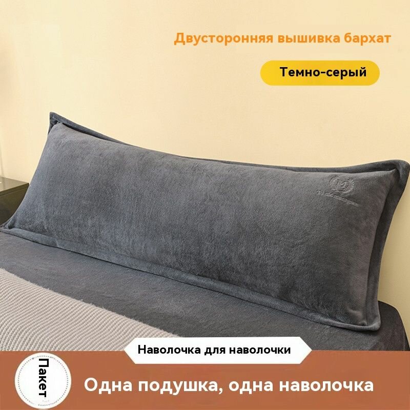 Ортопедическая подушка для двоих 150 см Гипоаллергенный стеганый чехол с мемори-пеной (OEKO-TEX)