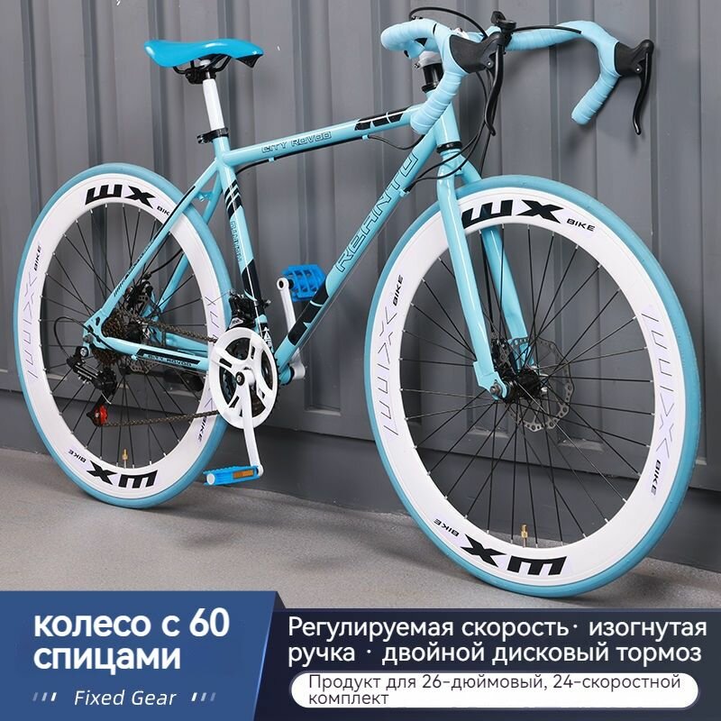 Велосипед Дорожный велосипед с изогнутой ручкой с регулируемой скоростью 26 дюймов, подходит для роста 160-188 см