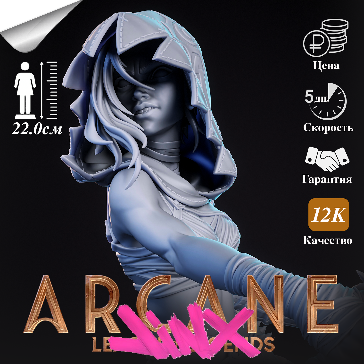 Фигурка Джинкс (Jinx) из сериала Arcane