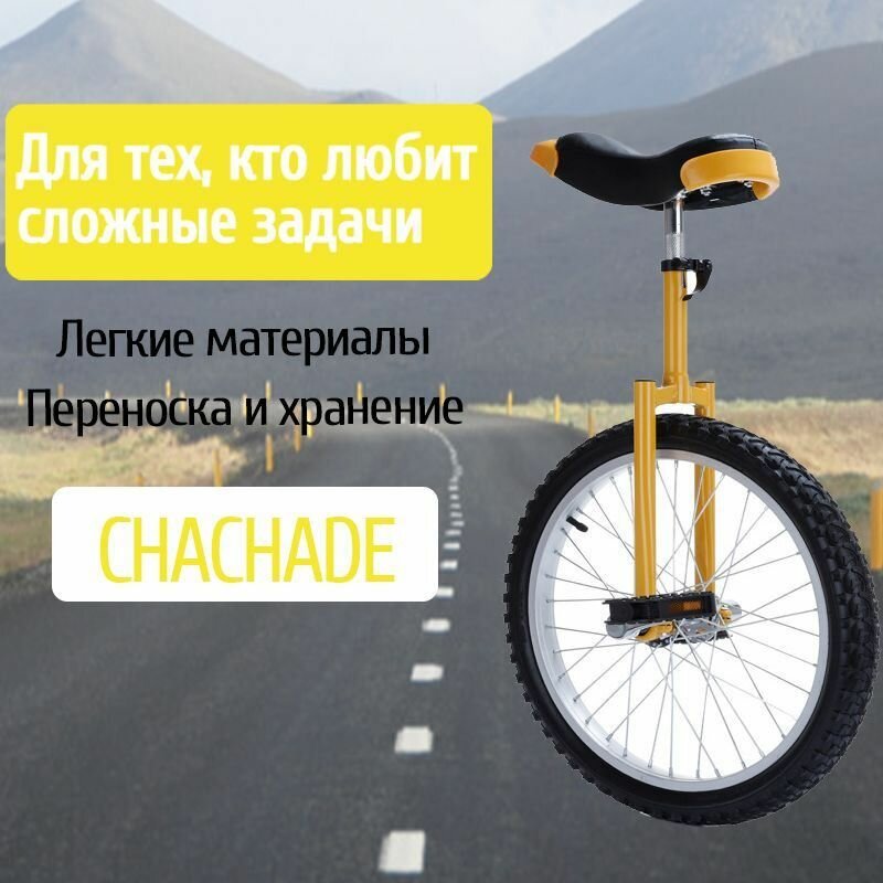 20-дюймовый одноколесный велосипед, подходящий для роста CHACHADE 160-180 смG/2/24