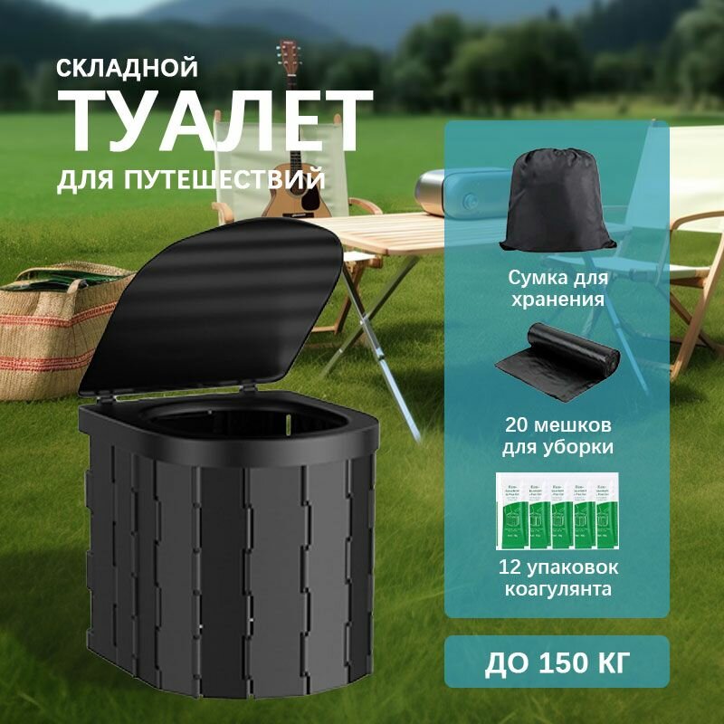 Складной туалет для кемпинга, похода, дачи, рыбалки, авто; Портативный походный унитаз для путешествий