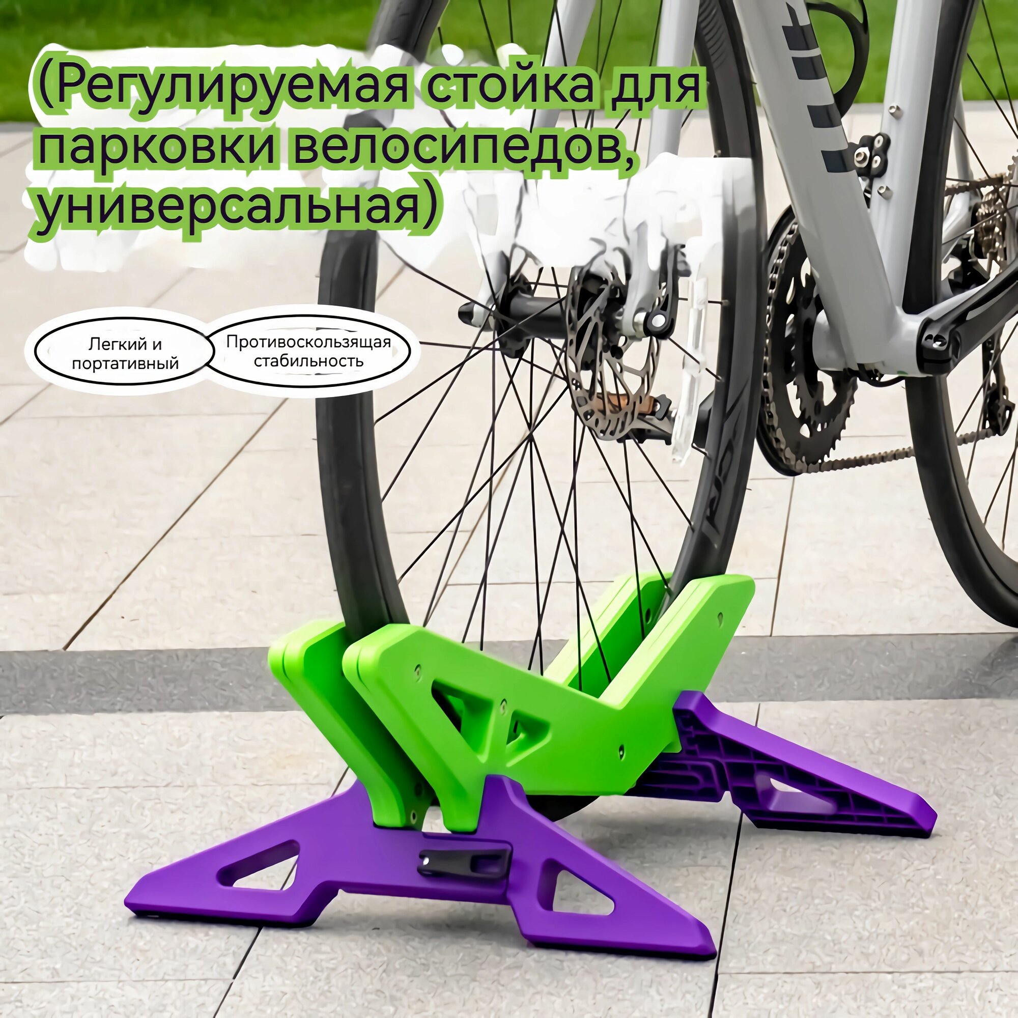 Стойка для велосипеда; подставка для велосипеда