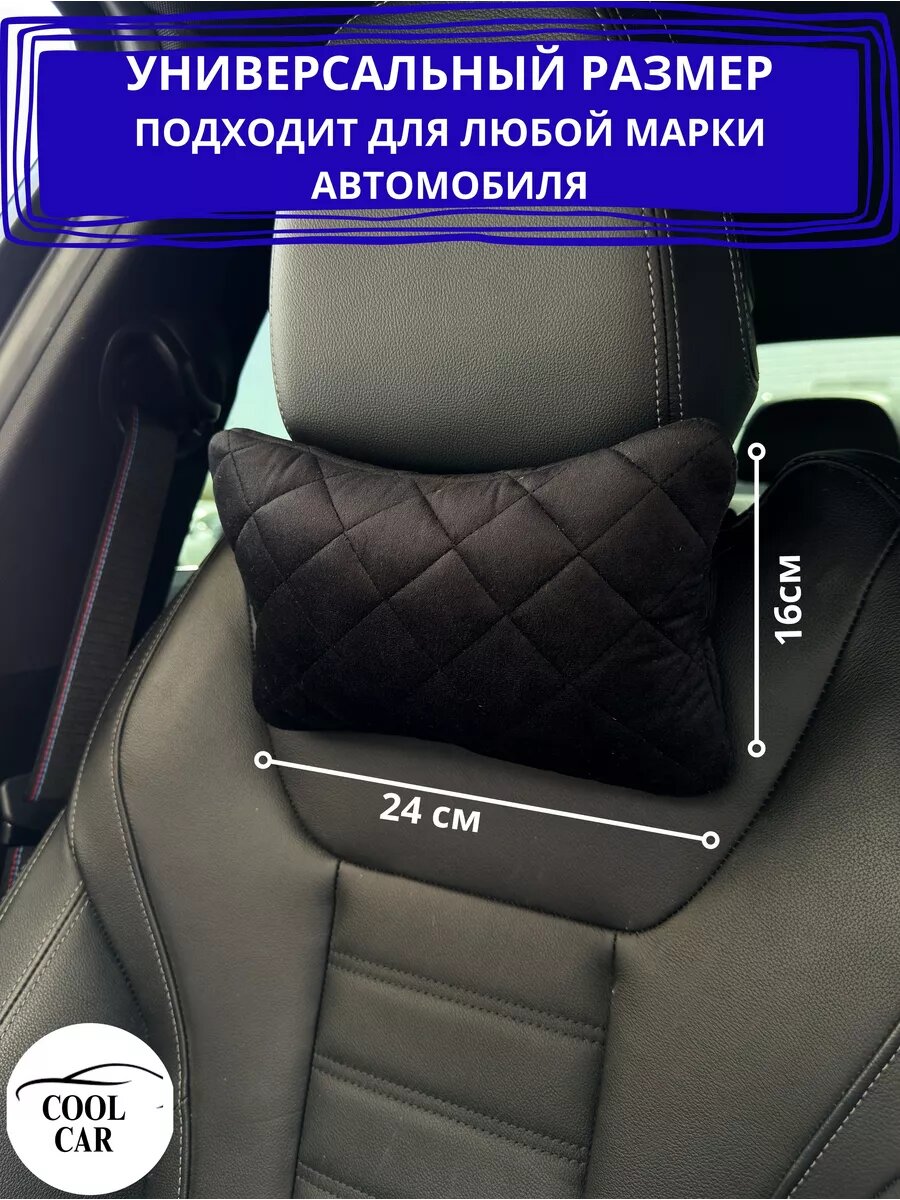 Подушка COOL CAR, для шеи, велюровая, наполнитель холлофайбер, 2 шт, чёрная — фото 1