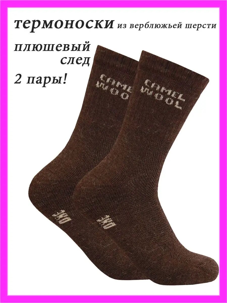 Носки Базовая коллекция, комплект