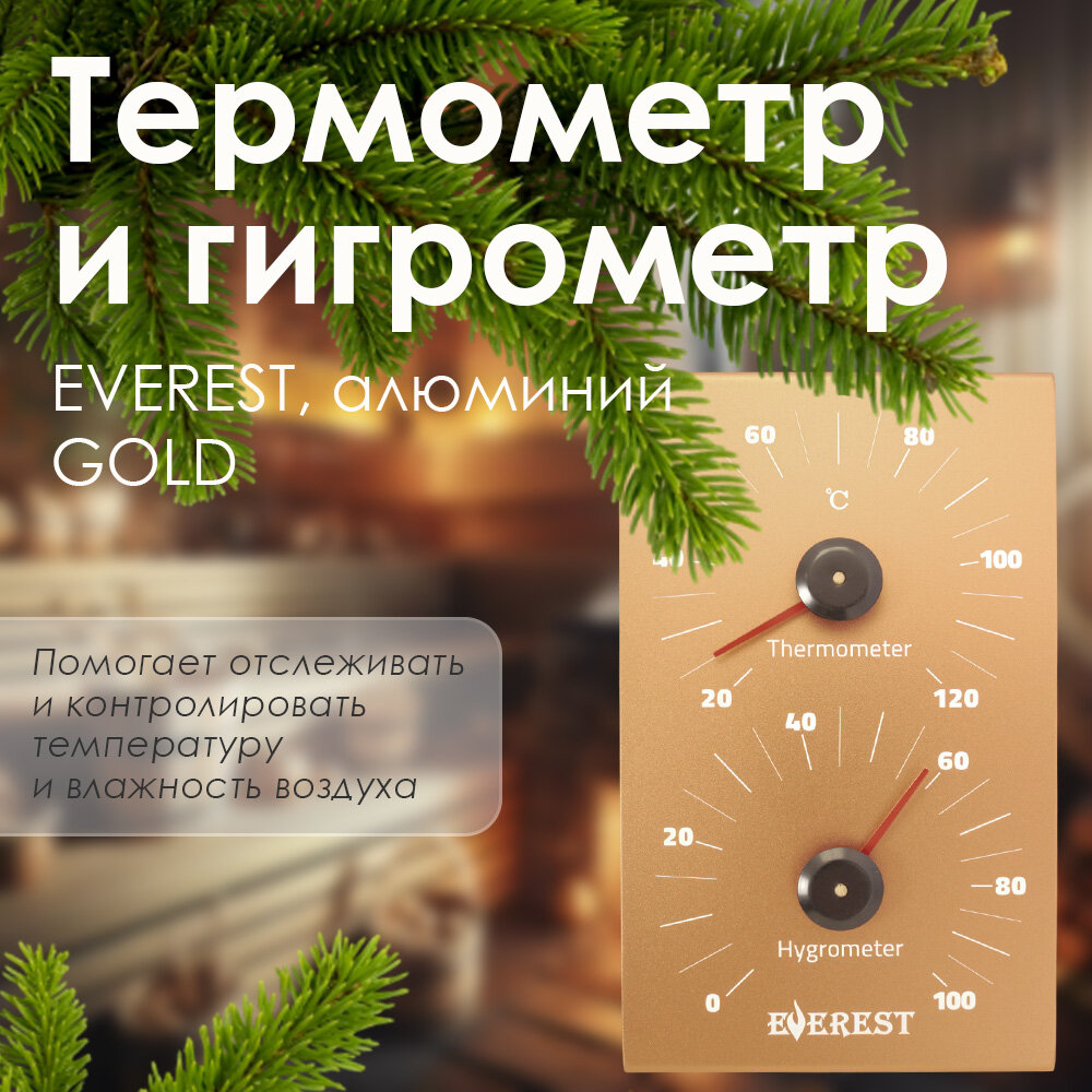 Термометр и гигрометр для бани и сауны EVEREST алюминий GOLD, вертикальный
