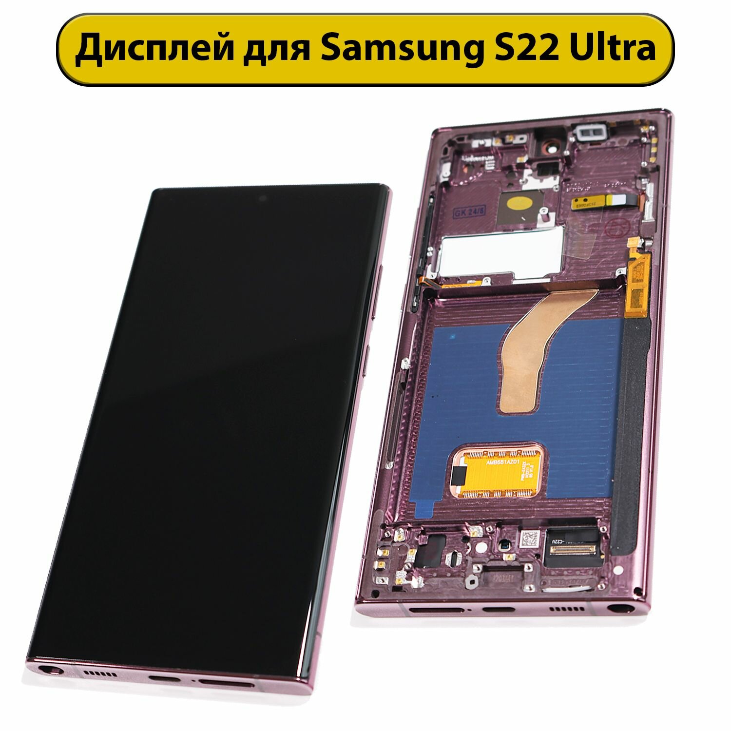 Дисплей для Samsung Galaxy S22 Ultra SM-S908B в рамке фиолетовый OLED