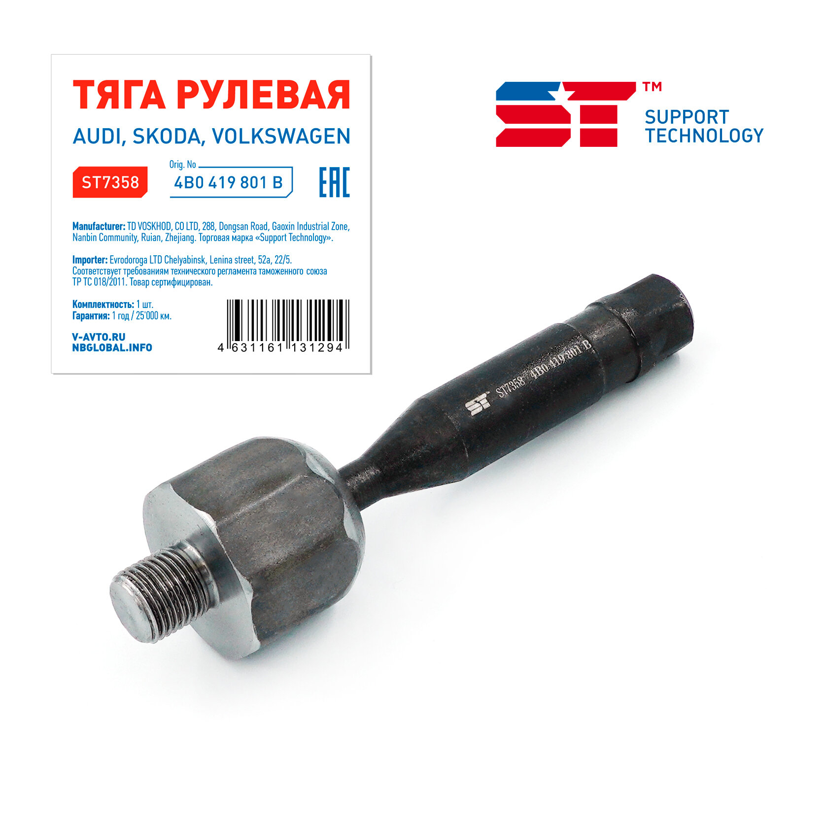 Тяга рулевая Audi A4 95-01/A6 98-05/A8 94-99; VW Passat 97-05 без наконечника ST левая/правая