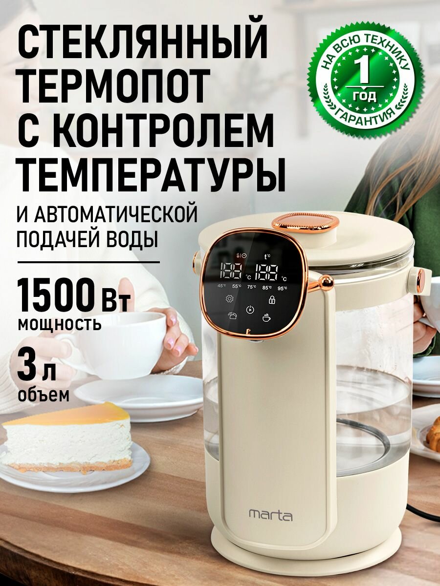 Термопот