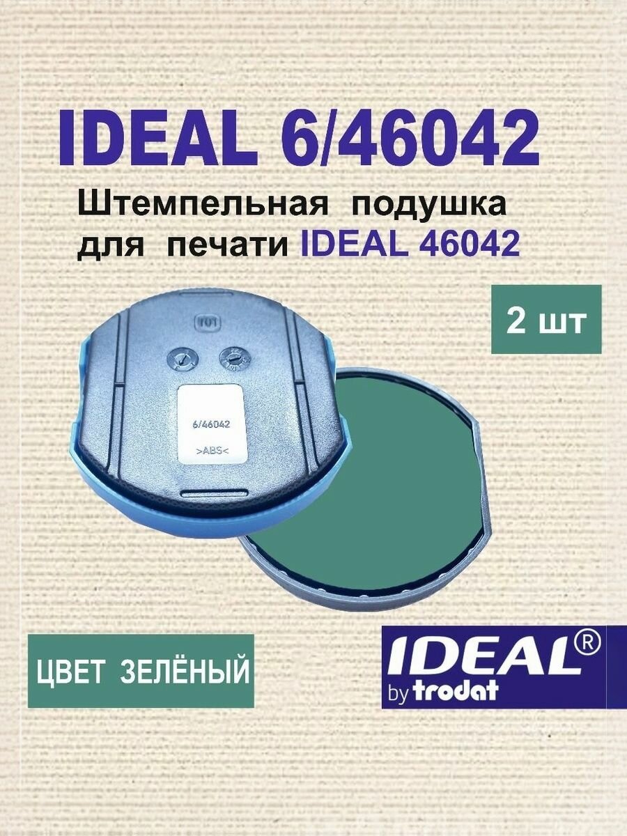 Ideal 6/46042 Сменная штемпельная подушка, 2 шт зеленая для оснастки Ideal 46042
