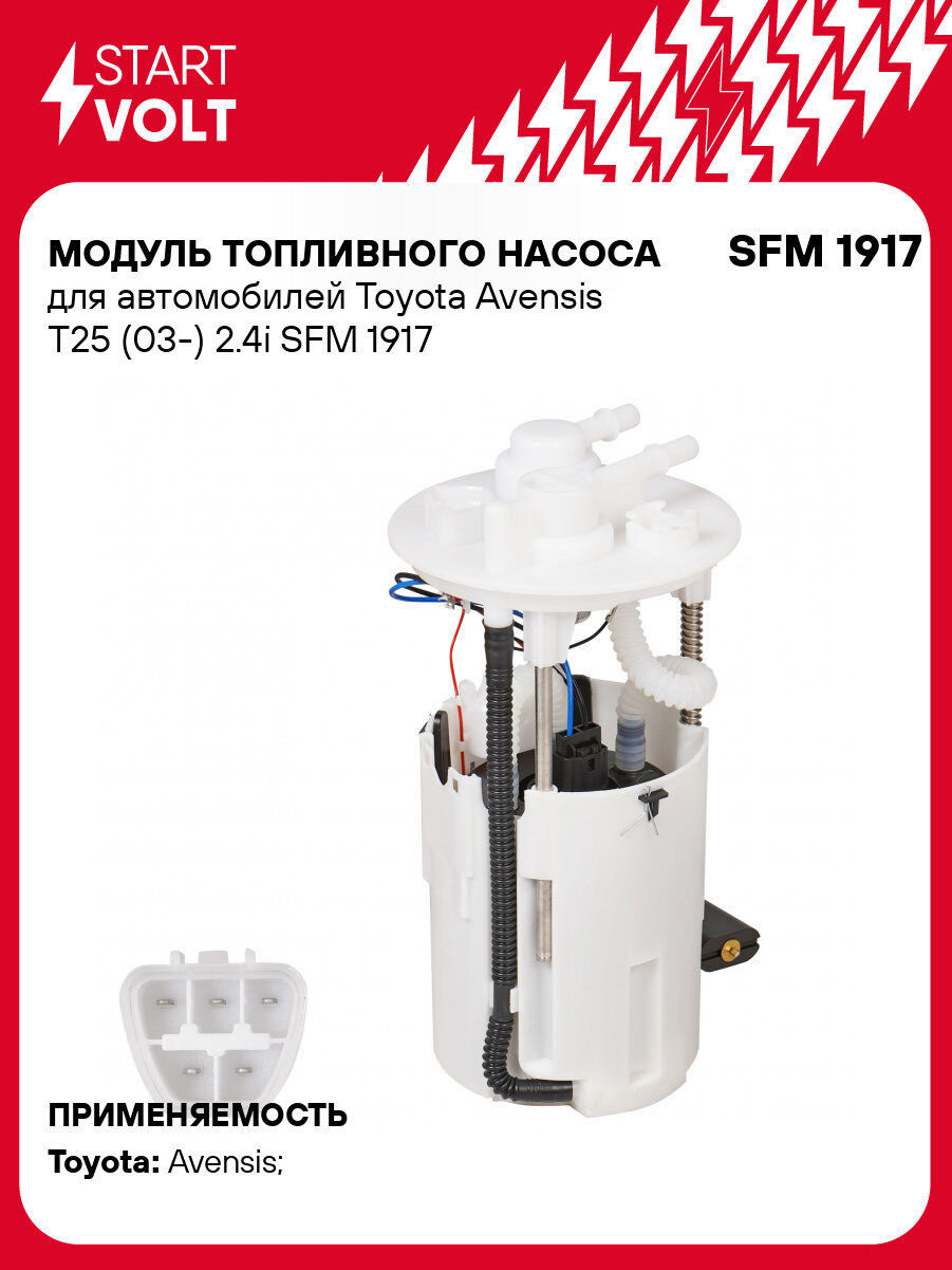 Модуль топливного насоса для автомобилей Toyota Avensis T25 (03-) 2.4i SFM 1917 StartVolt