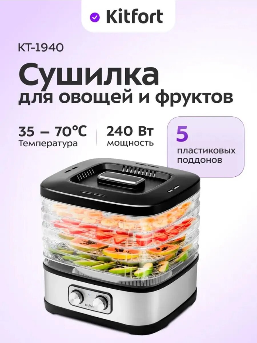 Электросушилка для овощей и фруктов, мощность 240 Вт