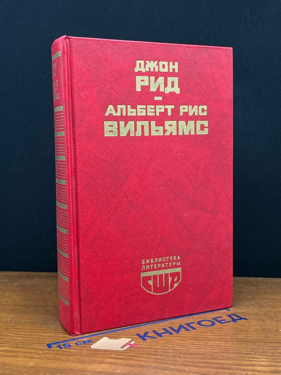 Книга. Десять дней, которые потрясли мир. Путешествие в революцию 1987 (2043563660777)
