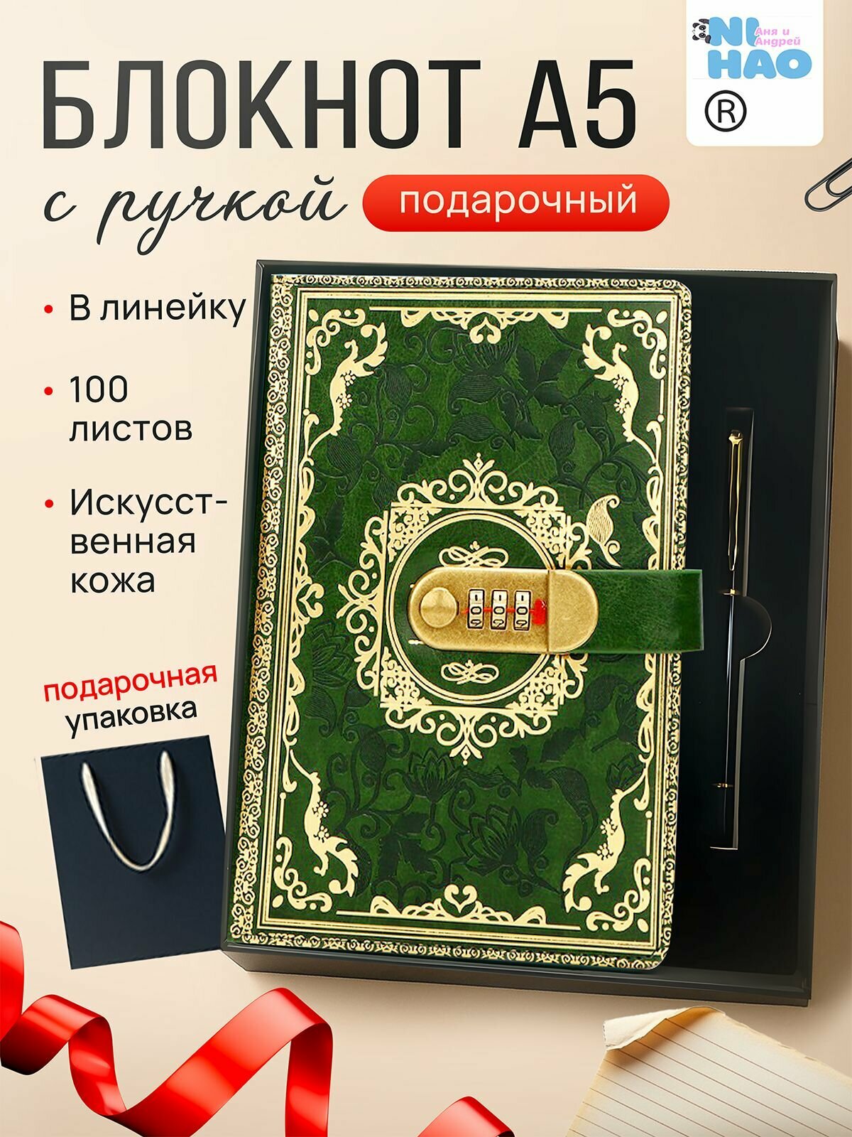 Подарочный набор блокнот с кодовым замком зелёный ретро и ручка