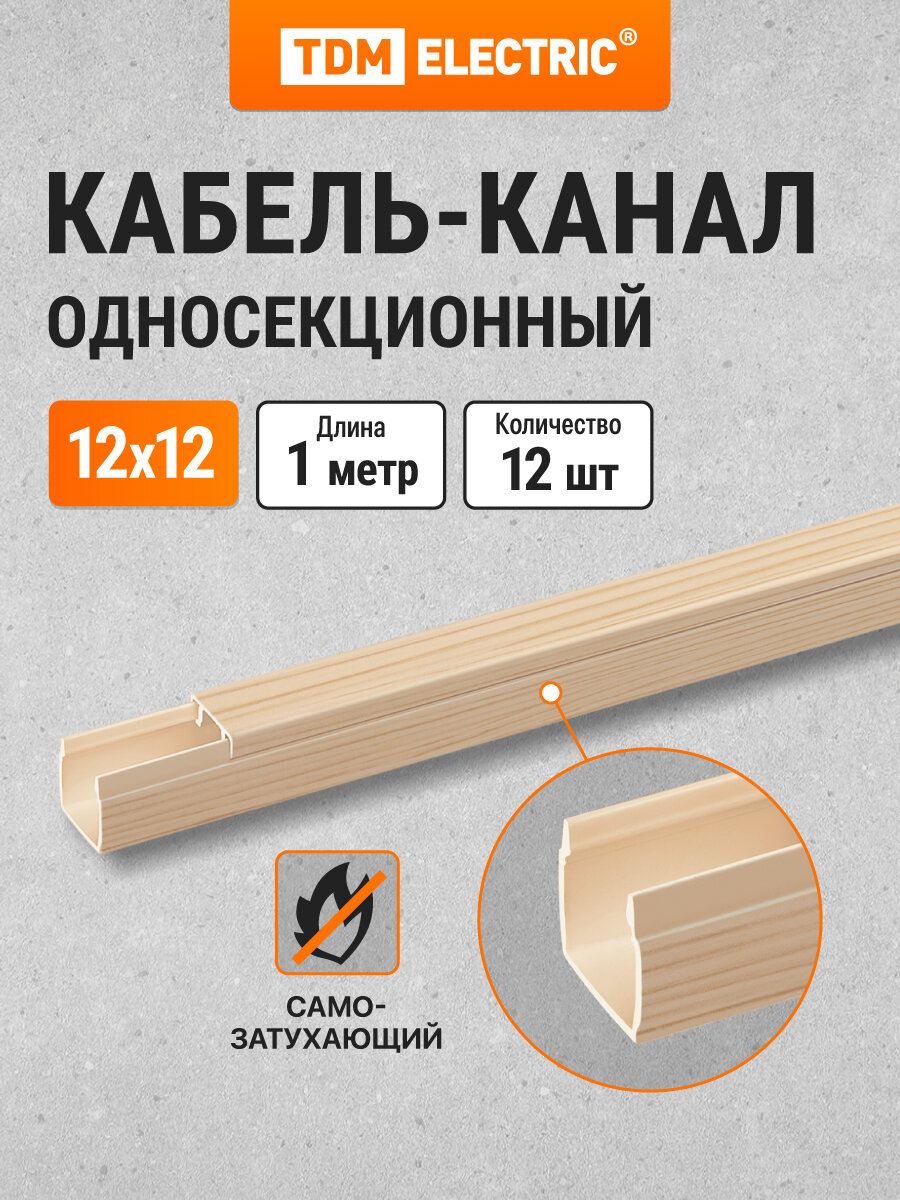 Кабель-канал 12х12, 1 метр, упаковка 12 штук, "ЭКО" 3D (сосна) TDM Electric
