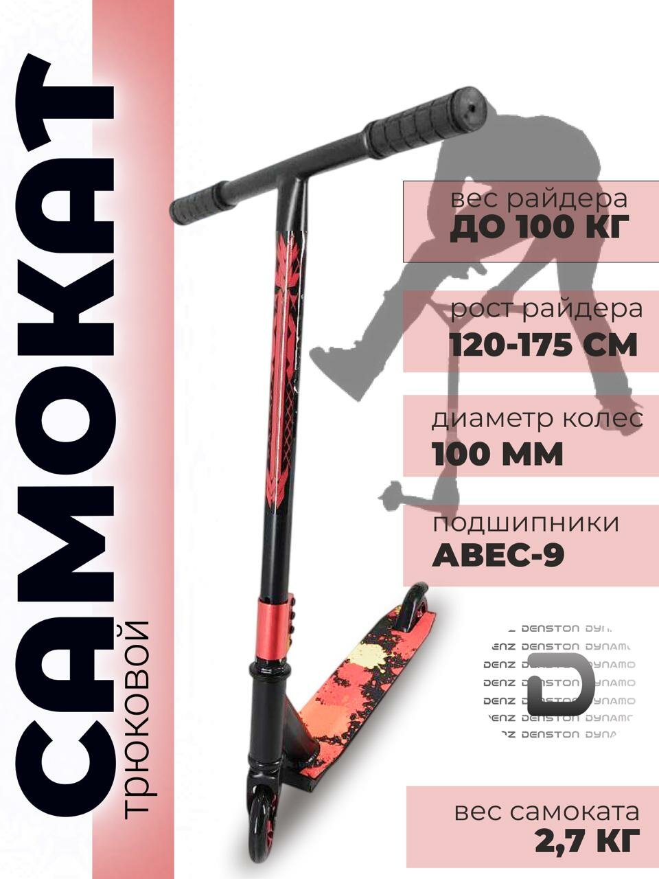 Самокат трюковой с алюминиевыми колесами 100 мм красный