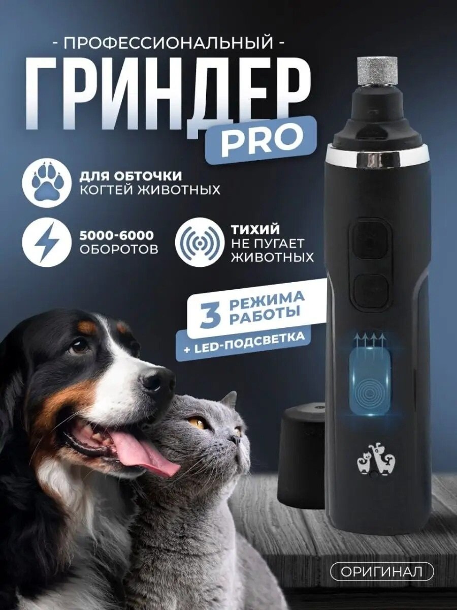 Электрический гриндер для собак и кошек, электрический беспроводной, черное.