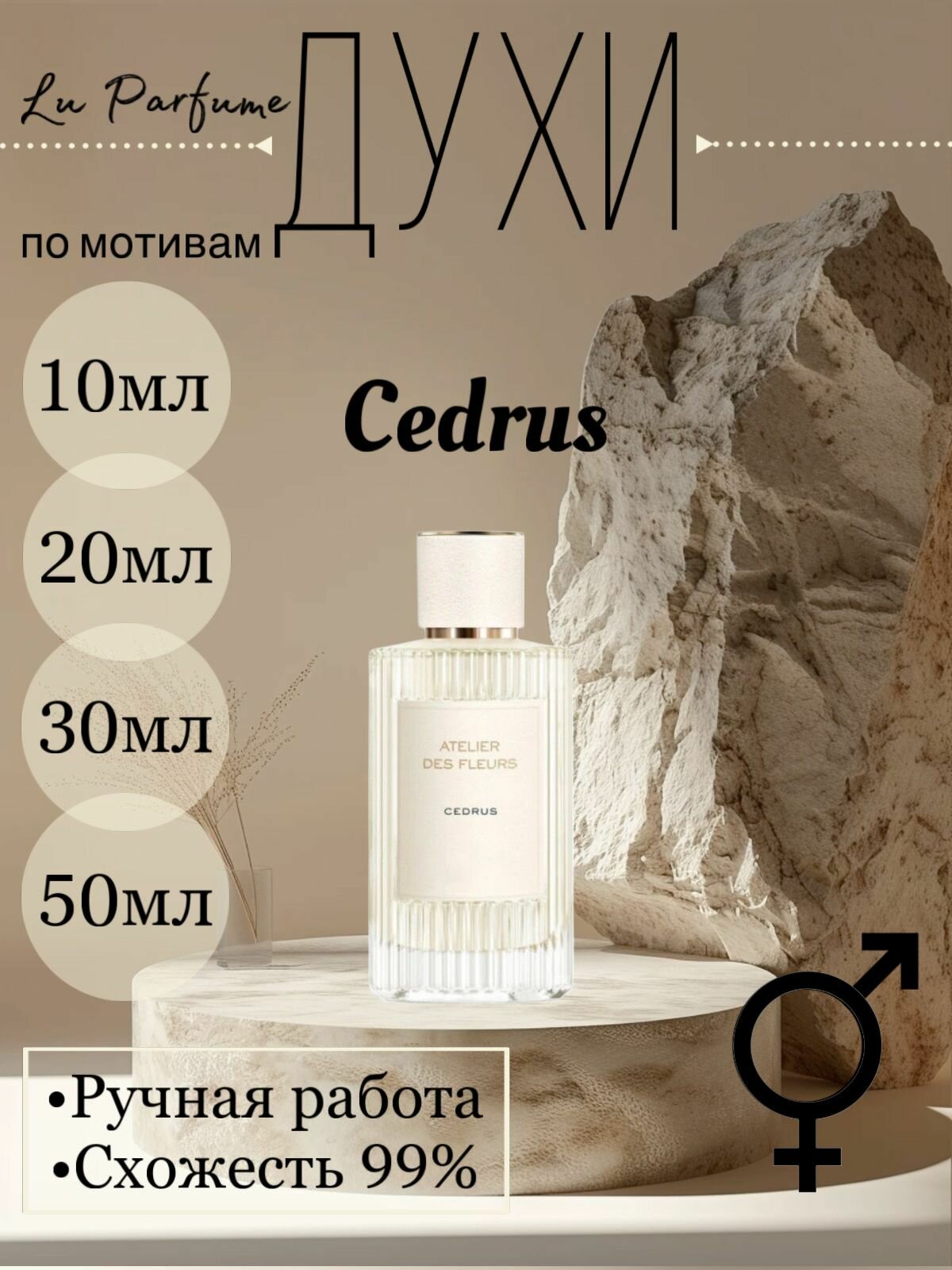 Духи ручной работы, по мотивам 'Cedrus', Хлоя, для мужчин и женщин Lu Parfume
