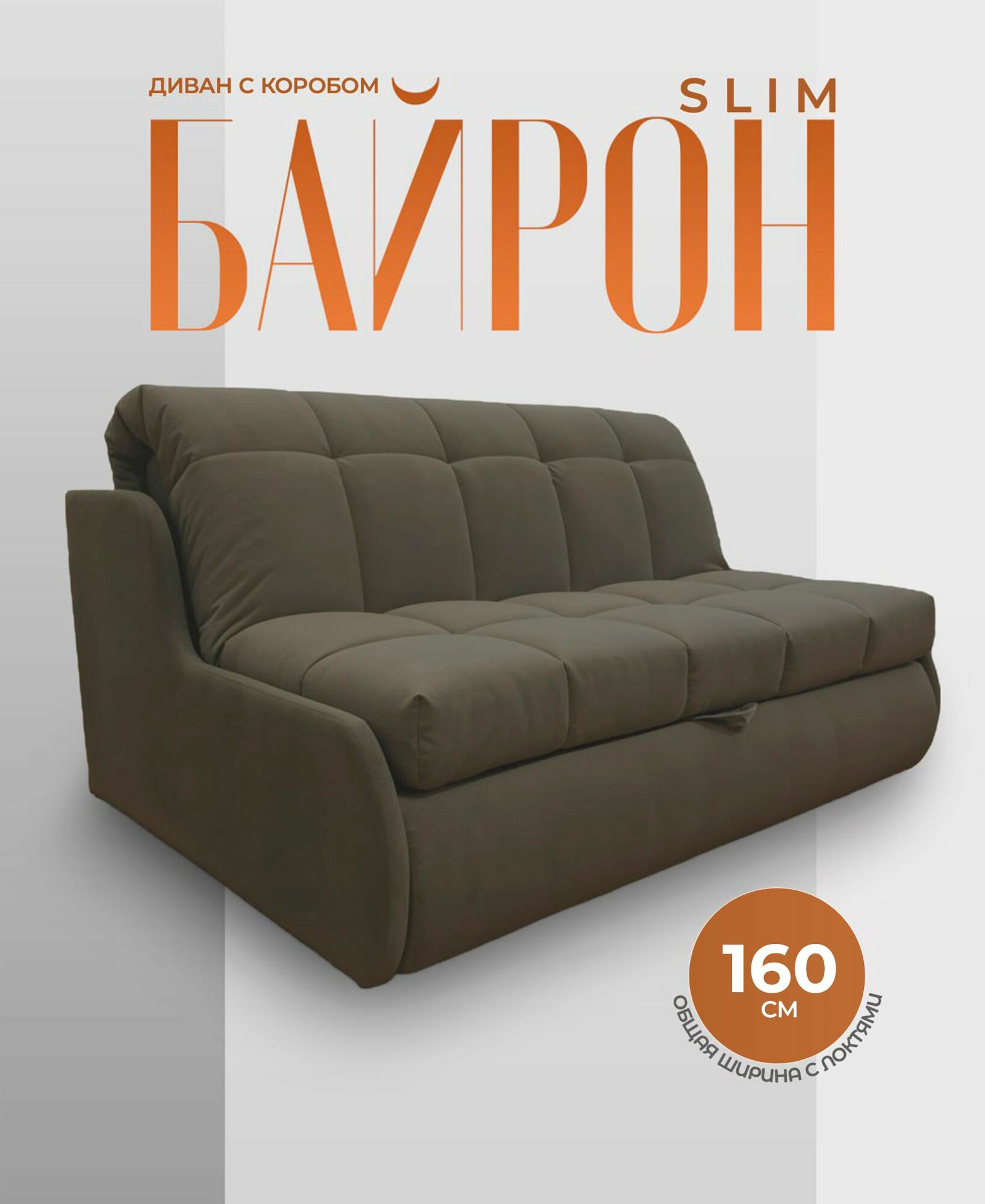 Диван раскладной Байрон SLIM у узкими подлокотниками. Диван-кровать, независимый пружинный блок, механизм аккордеон.