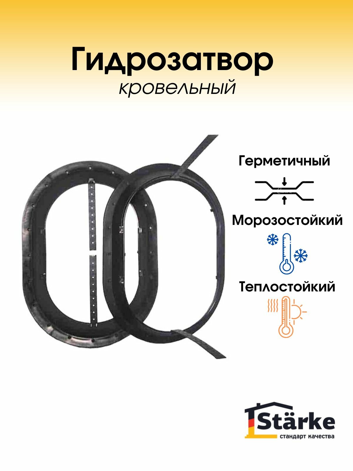 Гидрозатвор кровельный уплотнительный для вентиляционных выходов