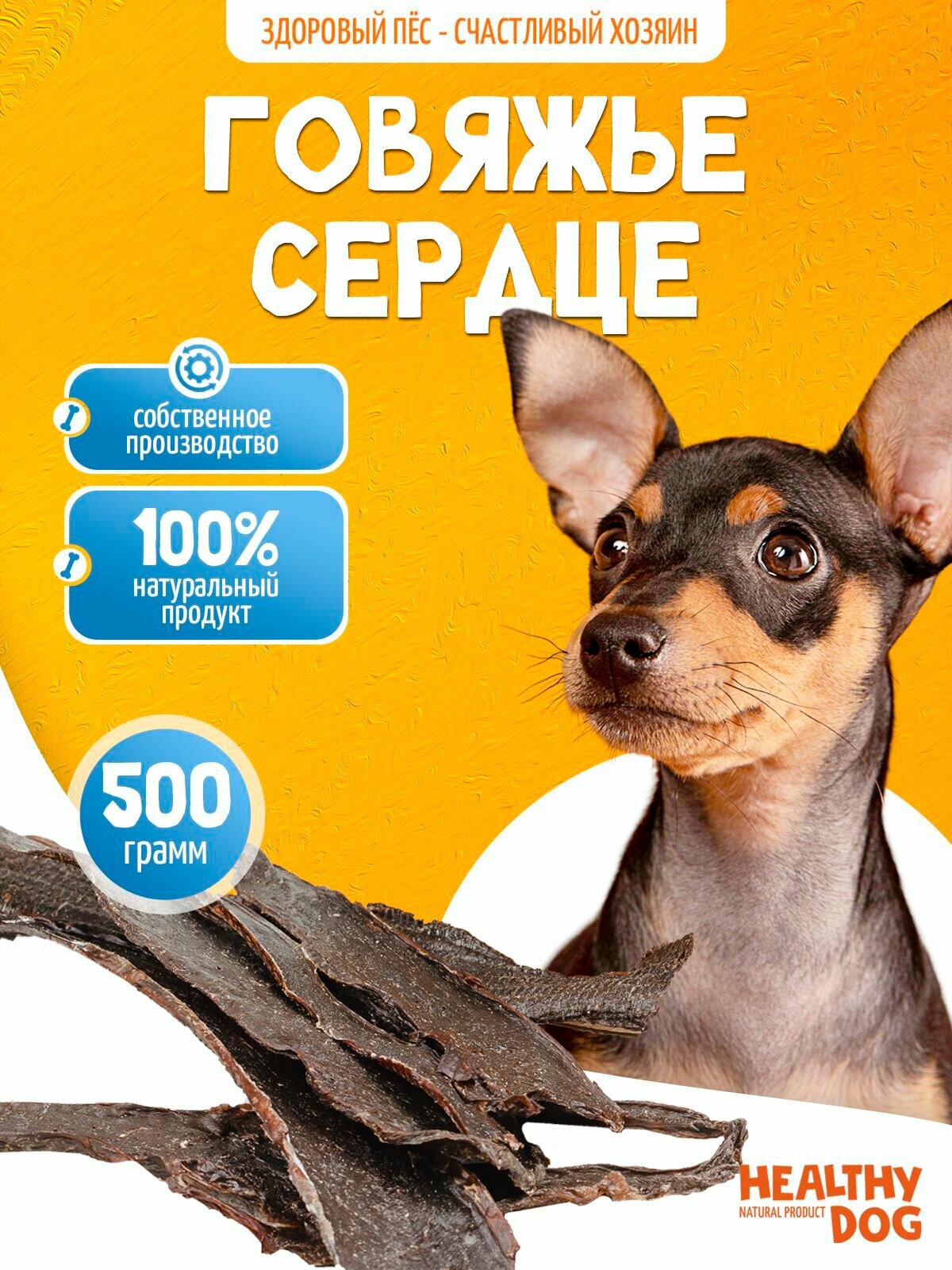 Говяжье сердце 500 грамм