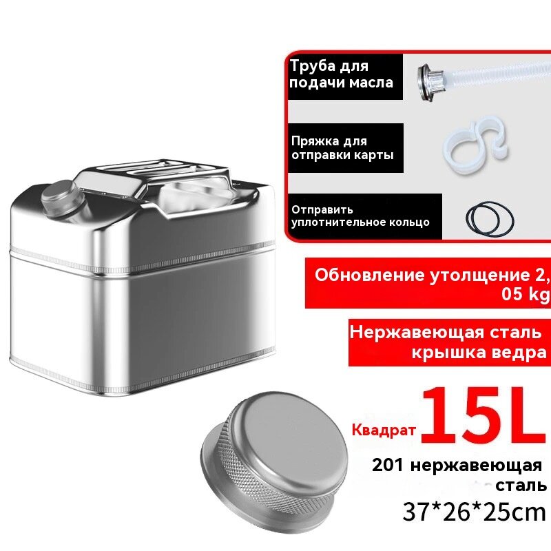 Канистра, для ГСМ, нержавеющая сталь, 15литров, серебристый цвет