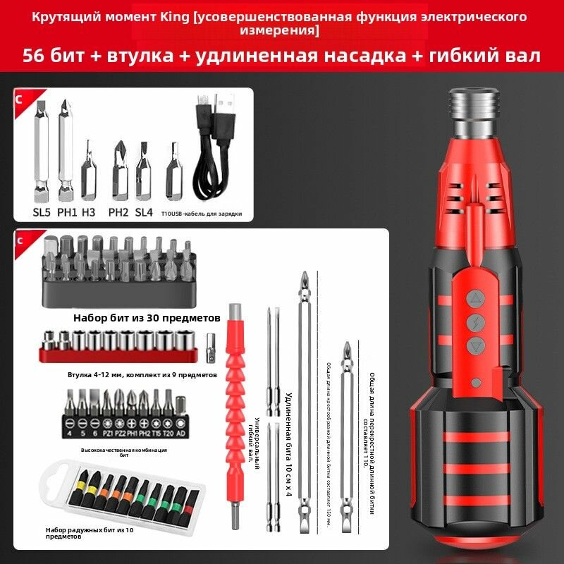 Torque King + набор битов 56 предметов + головка + удлиненный бит + гибкий вал_4.2