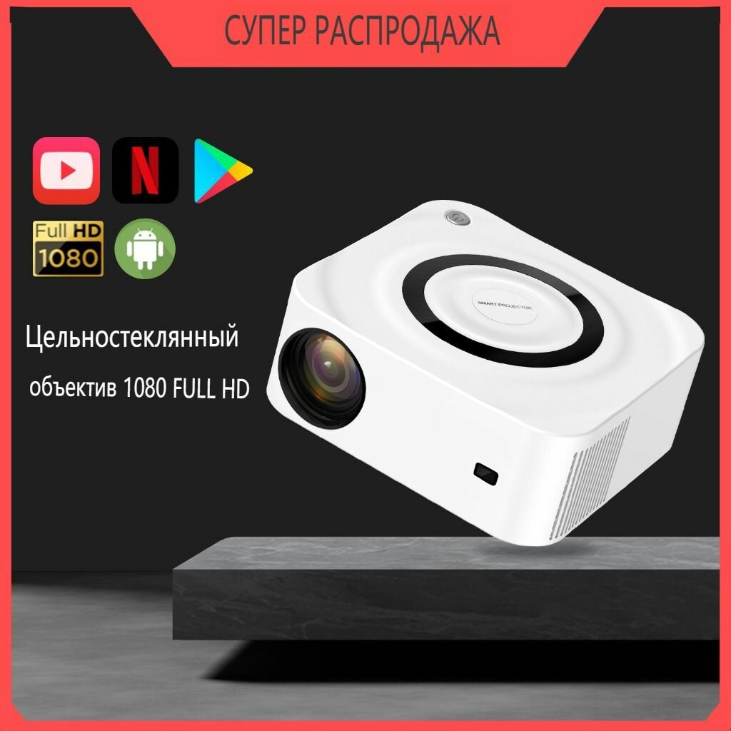 Проектор